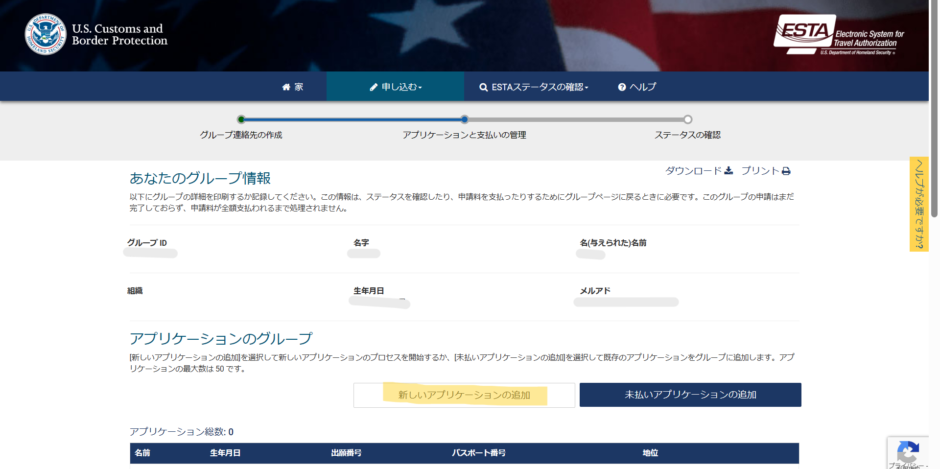 ESTAグループ申請・赤ちゃん含む家族全員分の申請方法を解説！ | ちゃおろぐ